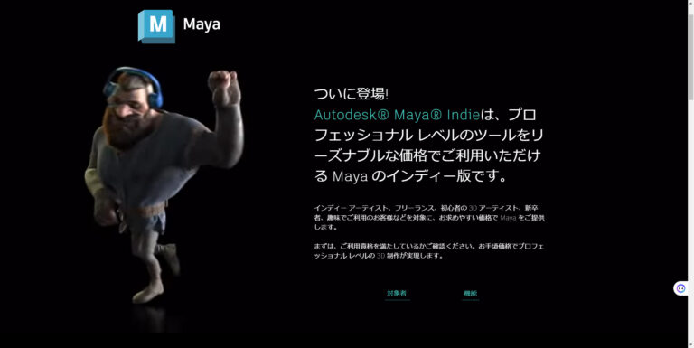 【Maya】Maya Indieを買ってみた！自宅個人でMayaを使う方法！【その他】 | ウンわか備録