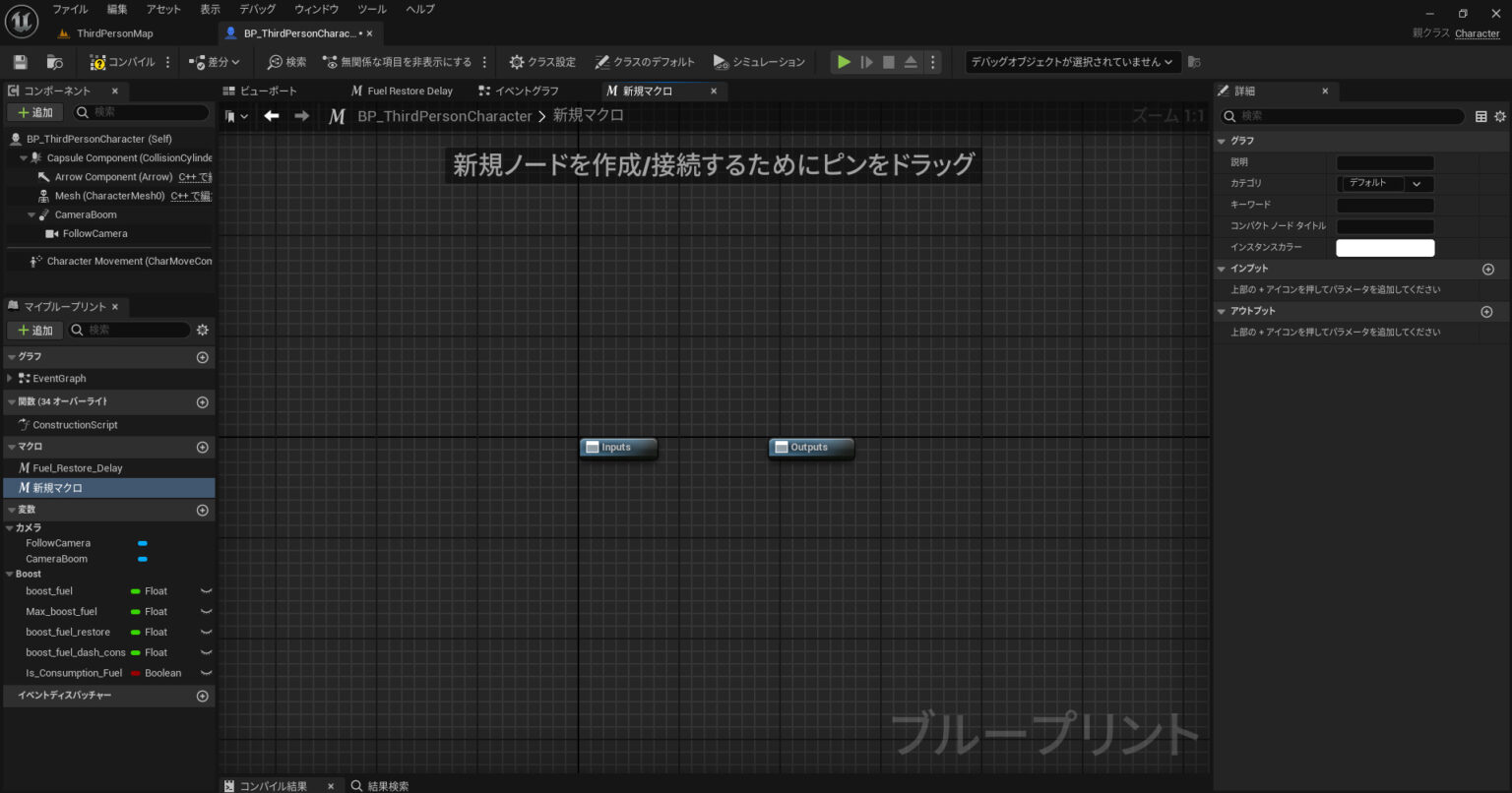 【UE5】BluePrintのノードを整理整頓！マクロを使ってみよう！【小技】 | ウンわか備録
