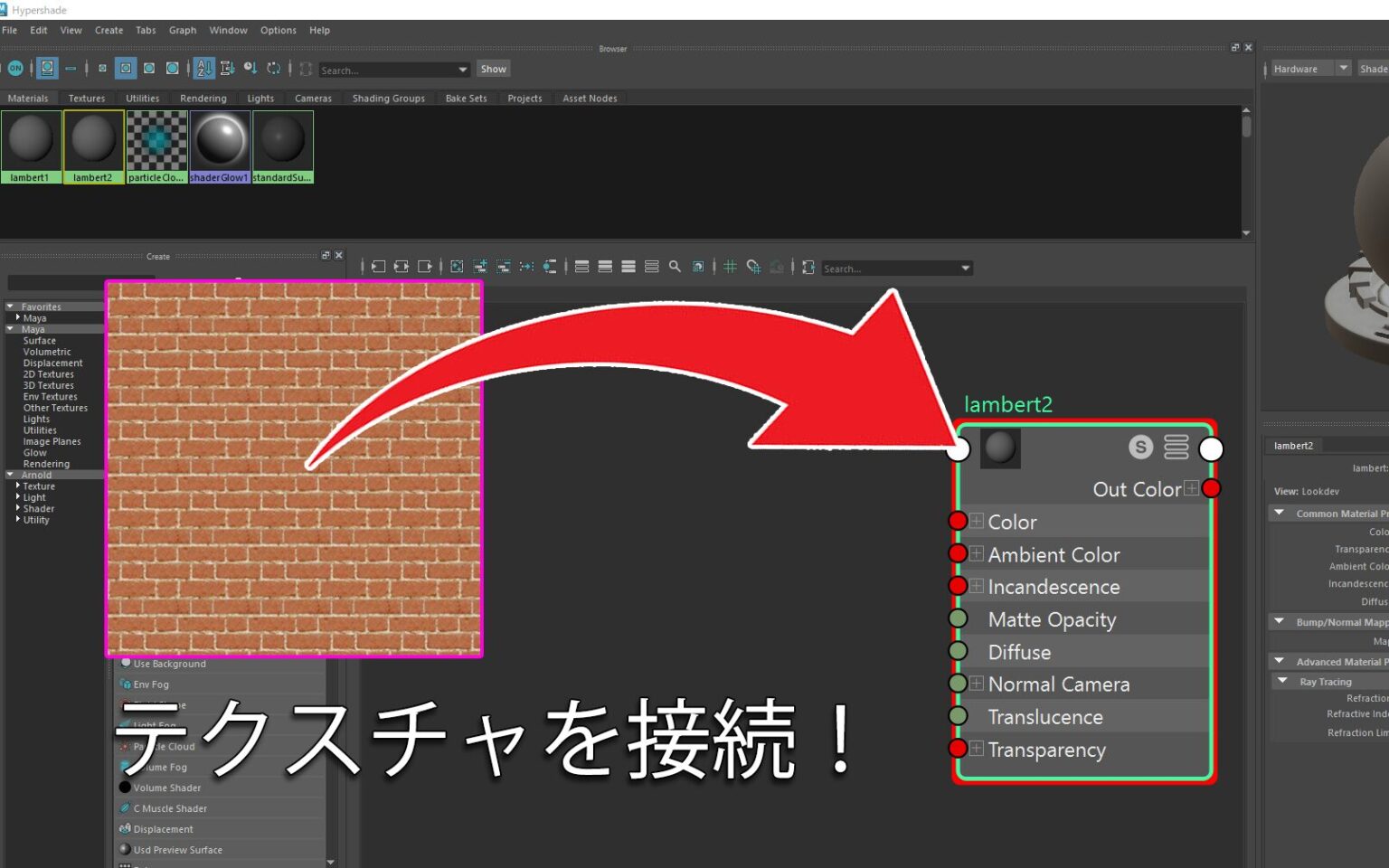 【Maya】取り入れた画像を使いまわし！ハイパーシェードからマテリアルにテクスチャを割り当てる方法！【マテリアル/テクスチャ】 | ウンわか備録