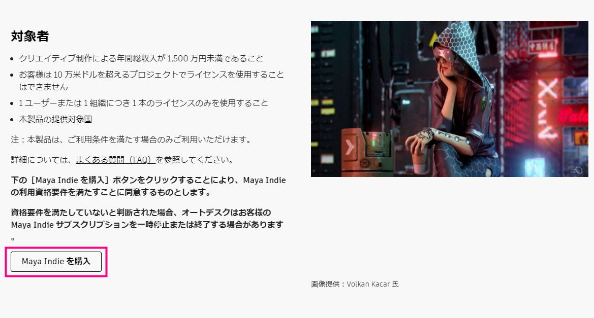 【Maya】Maya Indieを買ってみた！自宅個人でMayaを使う方法！【その他】 | ウンわか備録