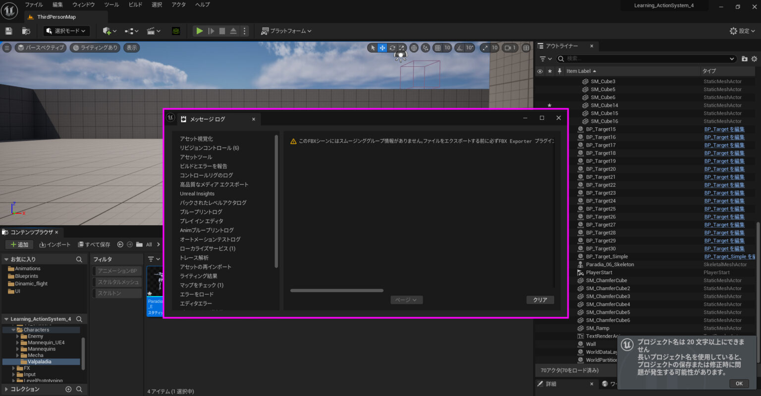 【UE5】モデルをインポートした際に「スムージンググループ情報がありません」と表示された際の対処法！【Maya】 | ウンわか備録